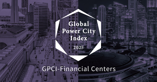 GPCI-2025 金融センター | 森記念財団 都市戦略研究所